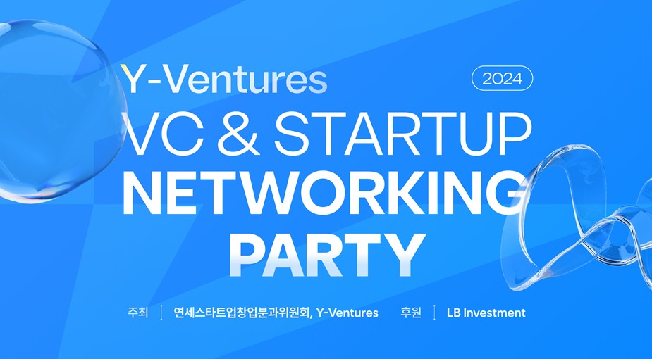 국내를 대표하는 창업자들과 VC들이 한자리에 모인 이유, Y-Ventures Networking Party | Disquiet*