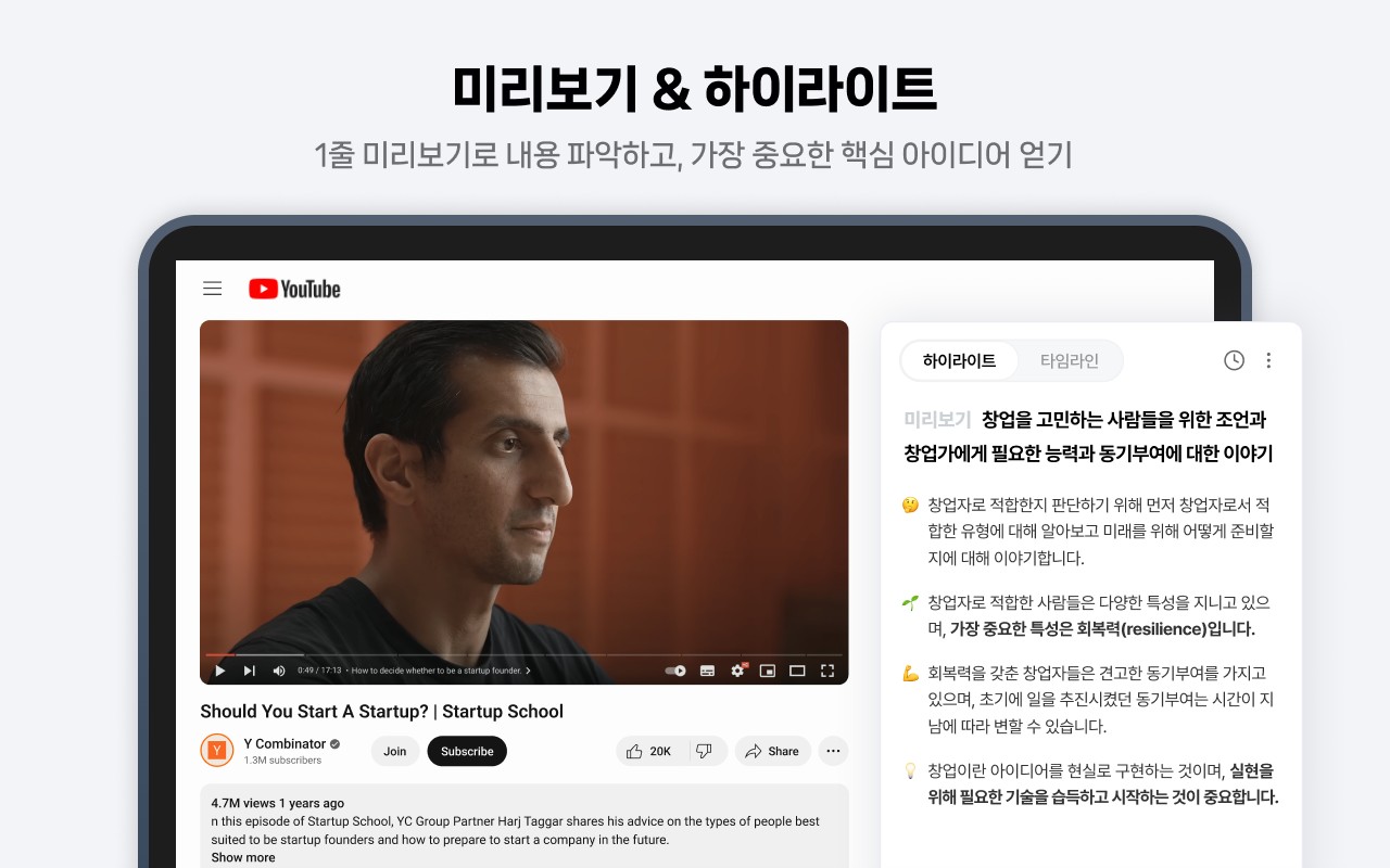 Corely AI, 유튜브 영상을 10초 만에 핵심 정리해주는 익스텐션 출시 (크롬, 웨일) | Disquiet*